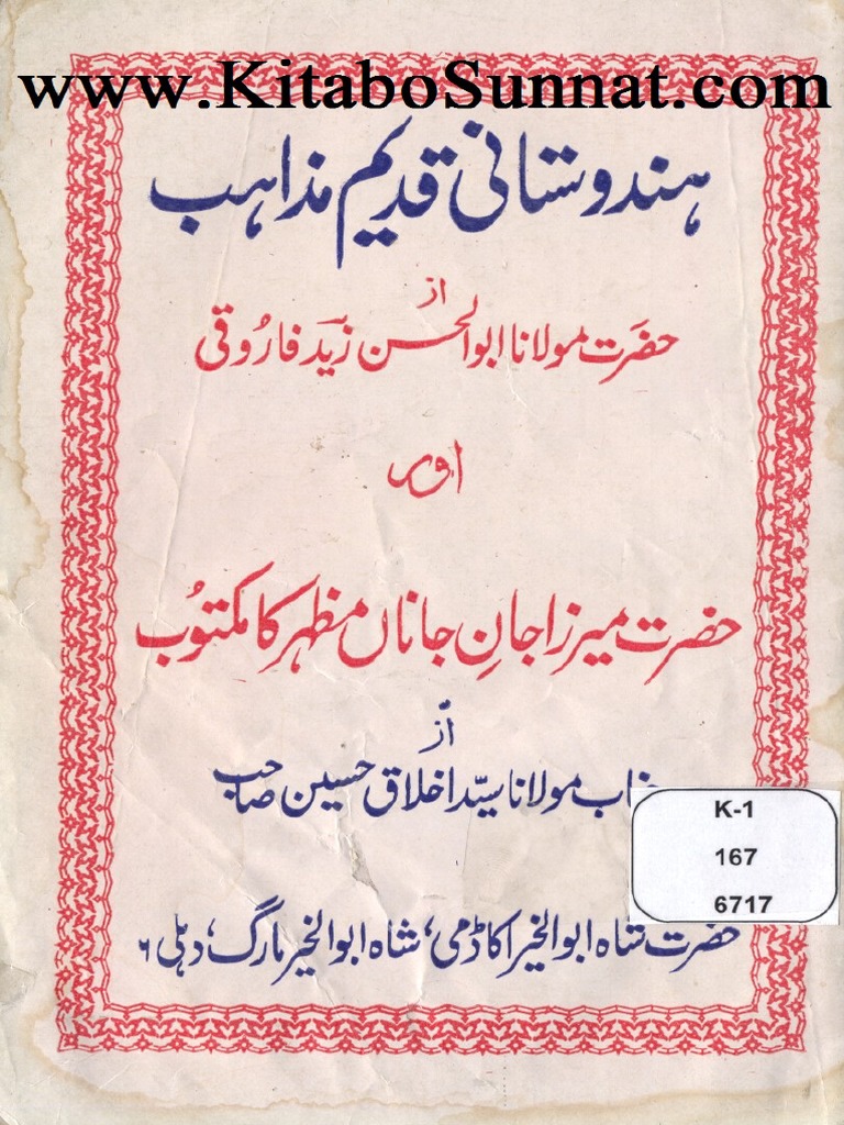 Hindustani Qadeem Mazahib Maktoob Hazrat Mirza Mazhar Janejanan | PDF