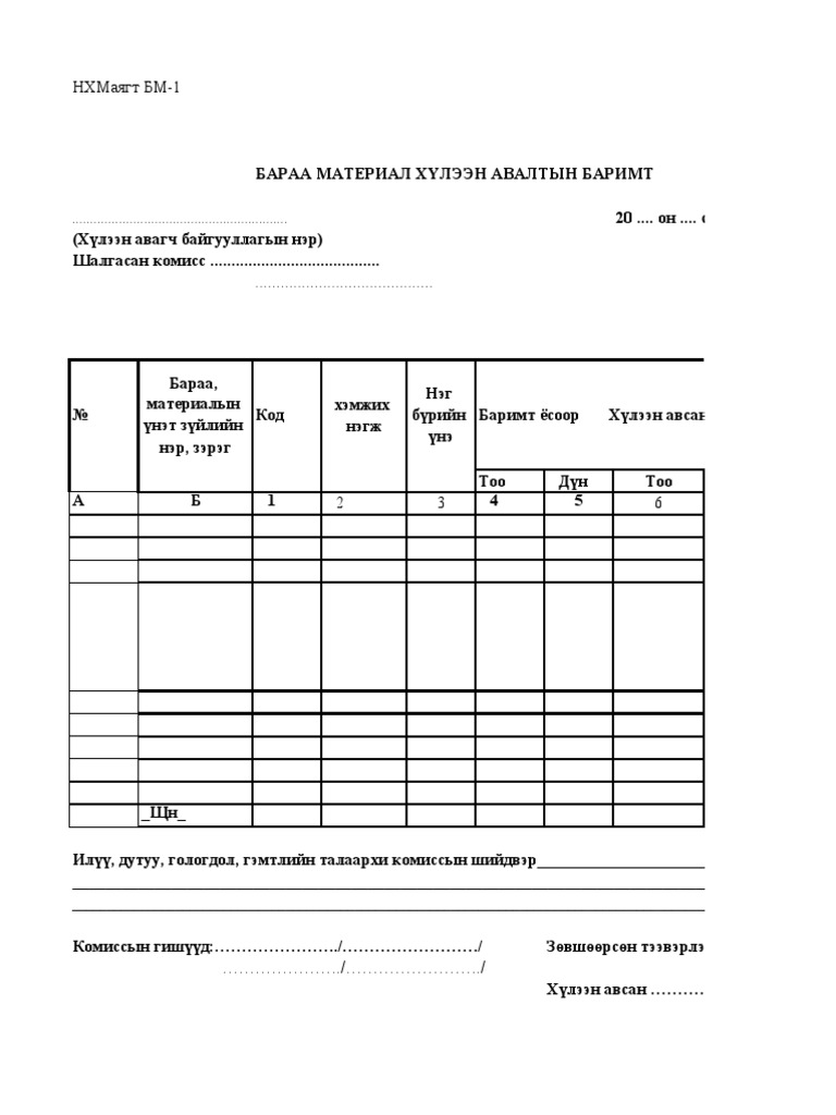 Анхан шатны баримтууд Шинэчлэгдсэн B Pdf