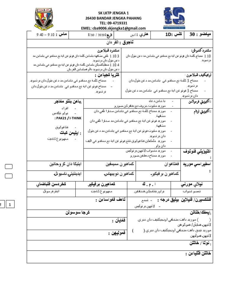 Contoh RPH TS25 Pendidikan Agama Islam | PDF