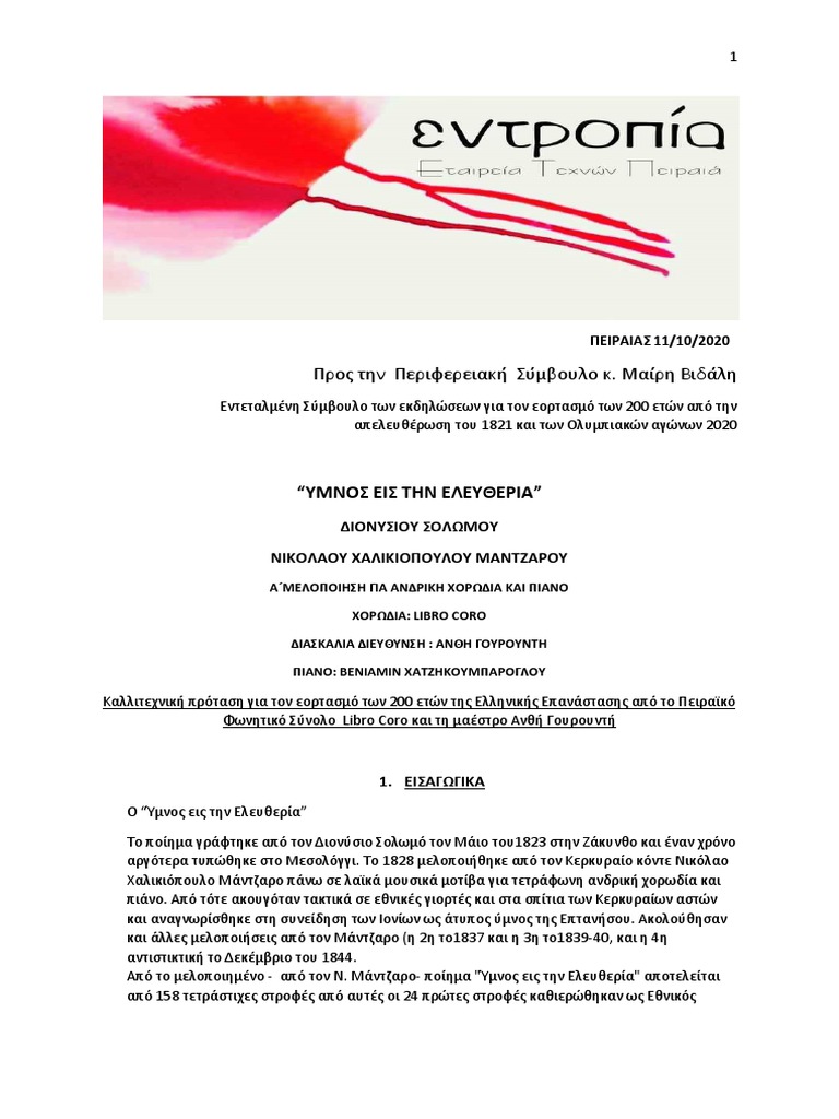 ΥΜΝΟΣ ΕΙΣ ΤΗΝ ΕΛΕΥΘΕΡΙΑ | PDF