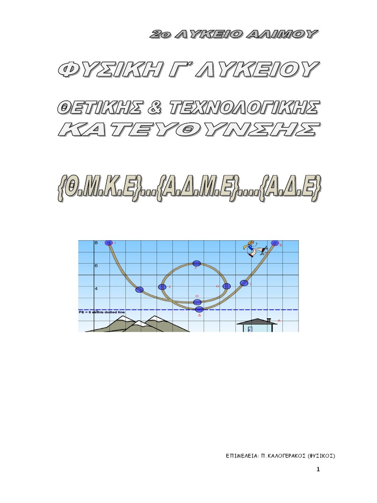 ΑΔΜΕ ΘΜΚΕ Word | PDF