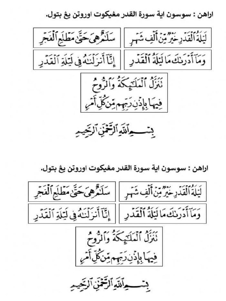 Surah Qadr t5 | PDF