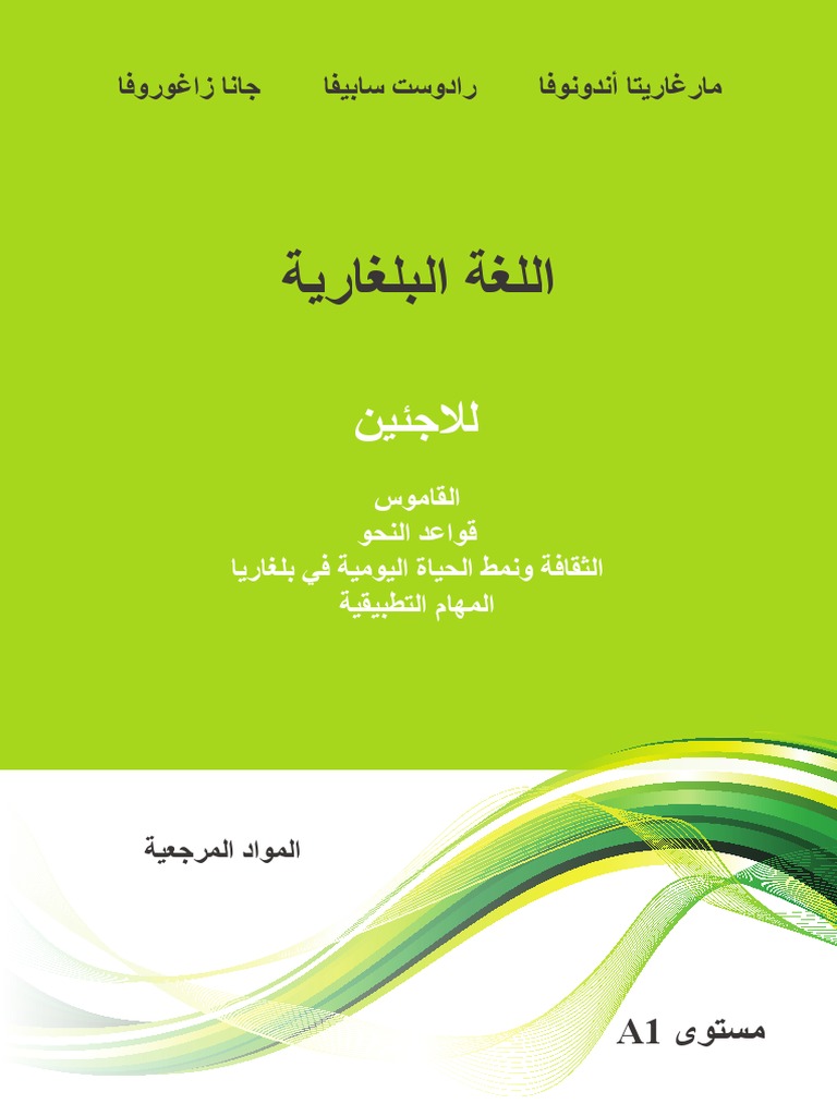 A1-Arabic | PDF