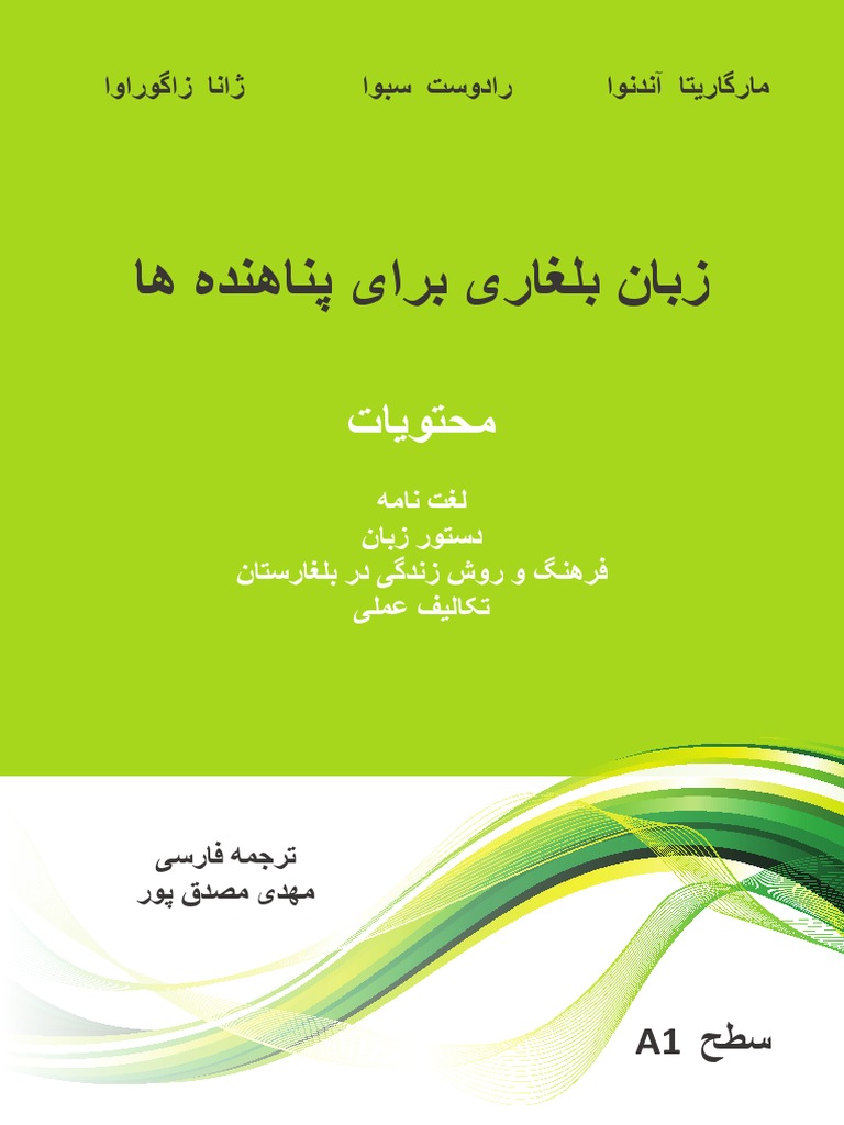 A1-Farsi | PDF