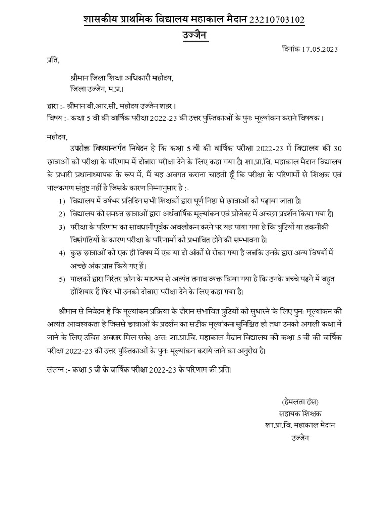 Exam Recheck Letter | PDF