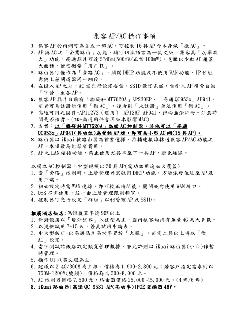 集客AP注意事項 | PDF