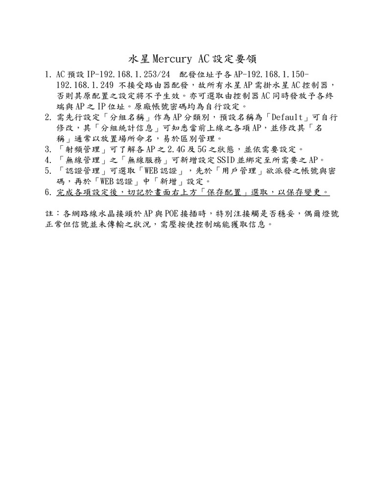 水星Mercury AC設定要領 | PDF