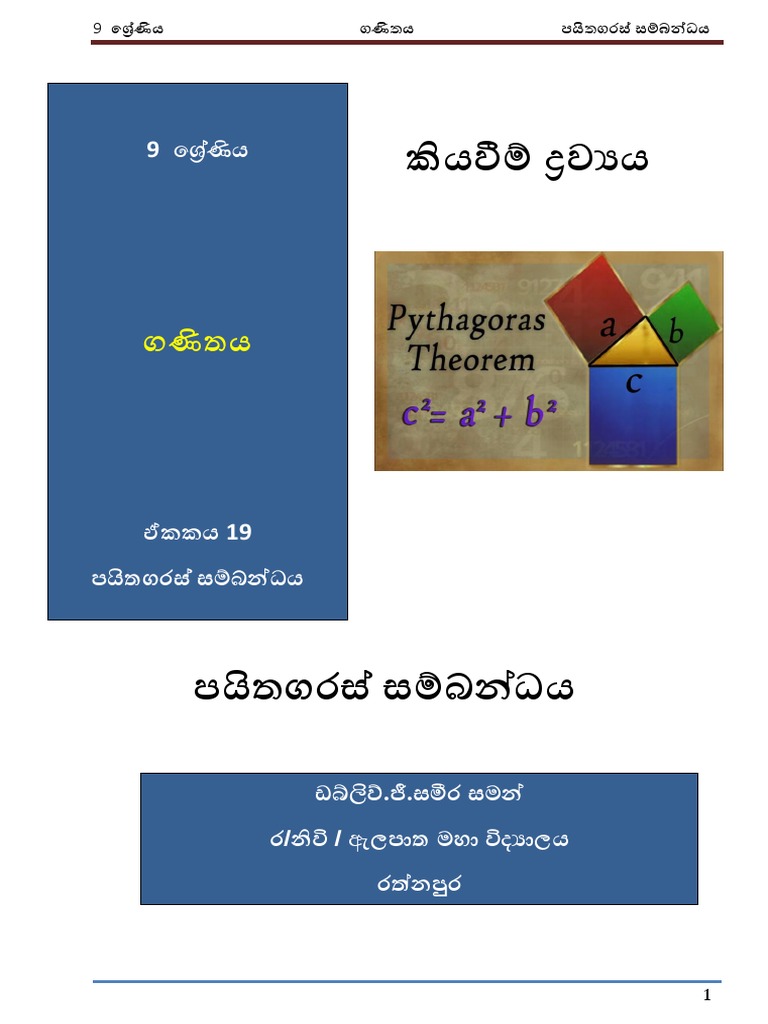 පයිතගරස් සම්බන්ධය | PDF