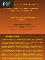 ΘΕΣΣΑΛΟΝΙΚΗ - ΜΑΚΕΔΟΝΙΚΟΙ ΤΑΦΟΙ | PDF