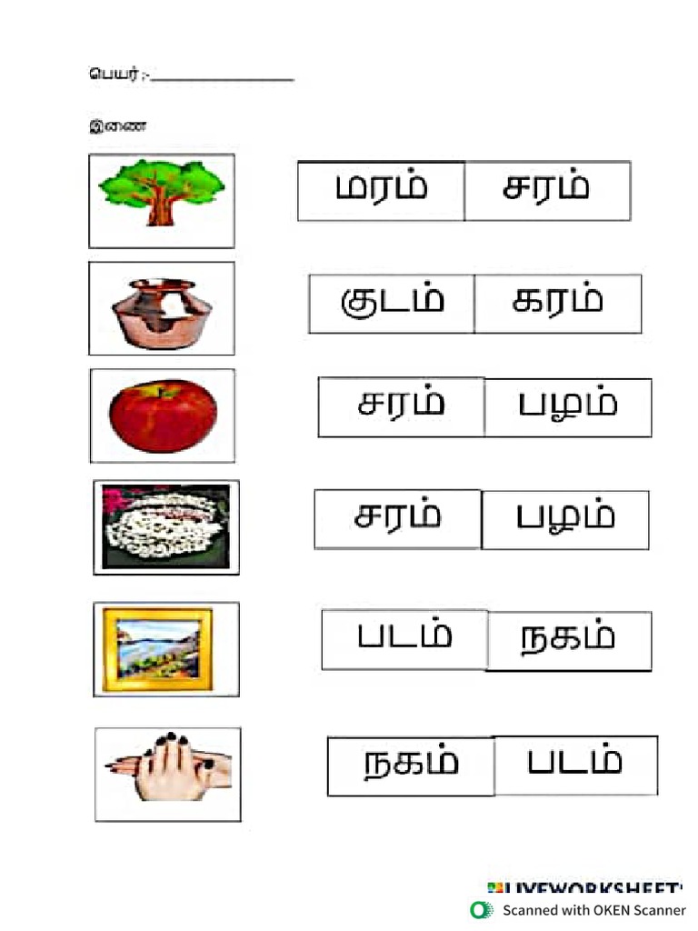 Smayan Tamil Words | PDF