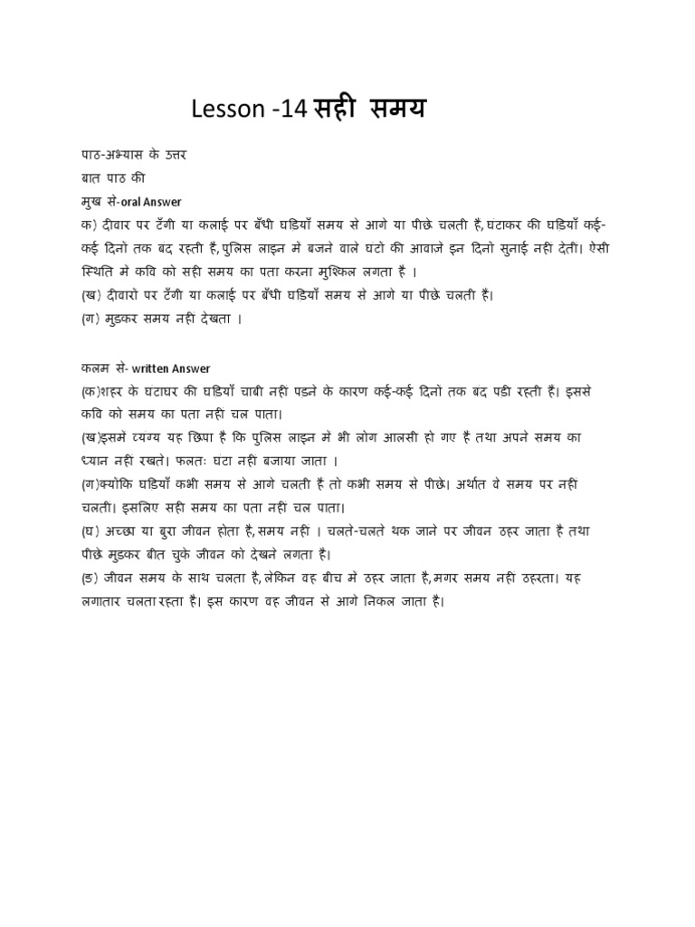 Lesson-14 Sahi Samay New | PDF