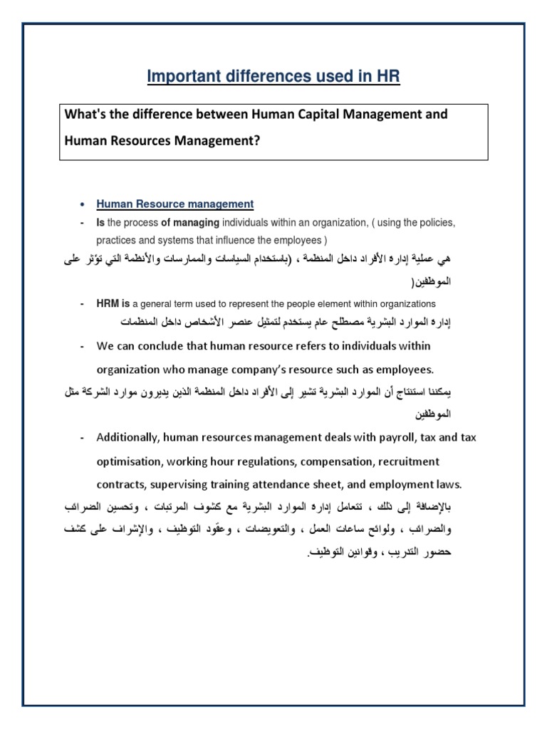 Differences in HR Terms | PDF