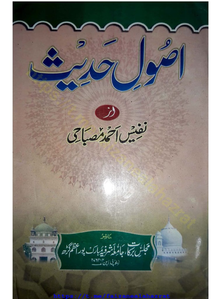 Usool e Hadees | PDF