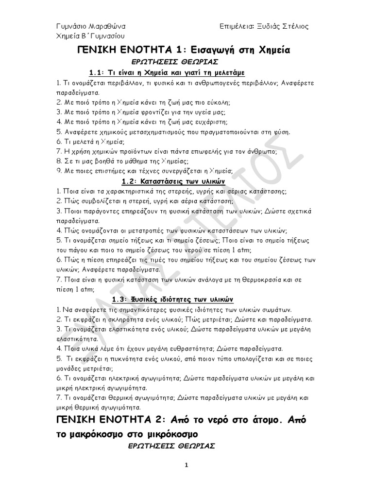 ΒΟΗΘΗΜΑ ΧΗΜΕΙΑΣ Β΄ΓΥΜΝ.2022-2023 | PDF