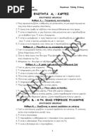Φυσική Β Γυμνασίου-Πίεση | PDF