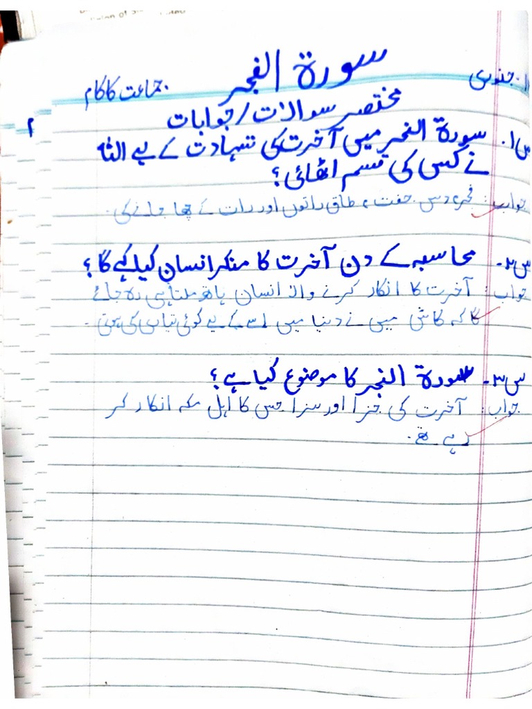 All Work of Tadrees Ul Quran | PDF