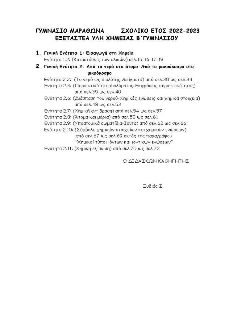 ΕΞΕΤΑΣΤΕΑ ΥΛΗ ΧΗΜΕΙΑΣ B΄ΓΥΜΝΑΣΙΟΥ 2022-2023 | PDF