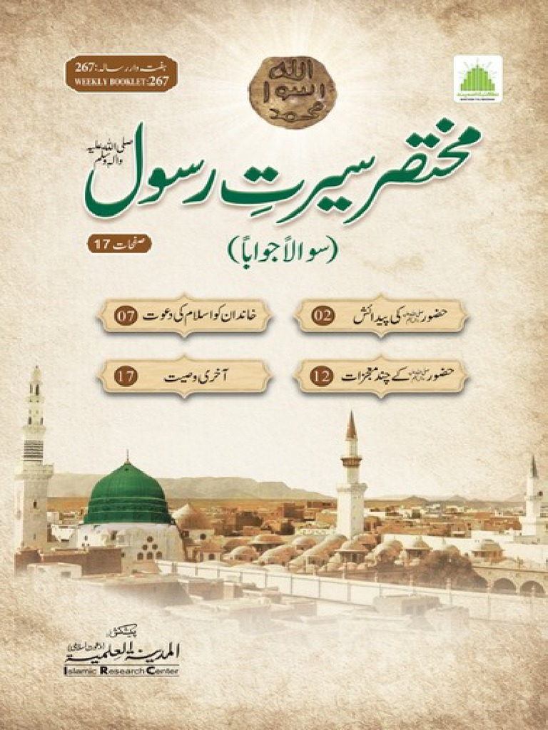 Mukhtasar Seerat e Rasool PDF | PDF