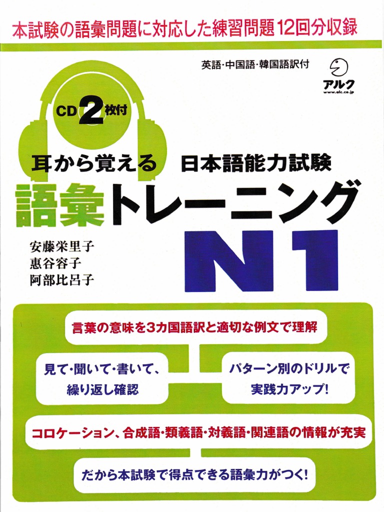 02 - [TỪ VỰNG] - [N1 MIMIKARA OBOERU] | PDF
