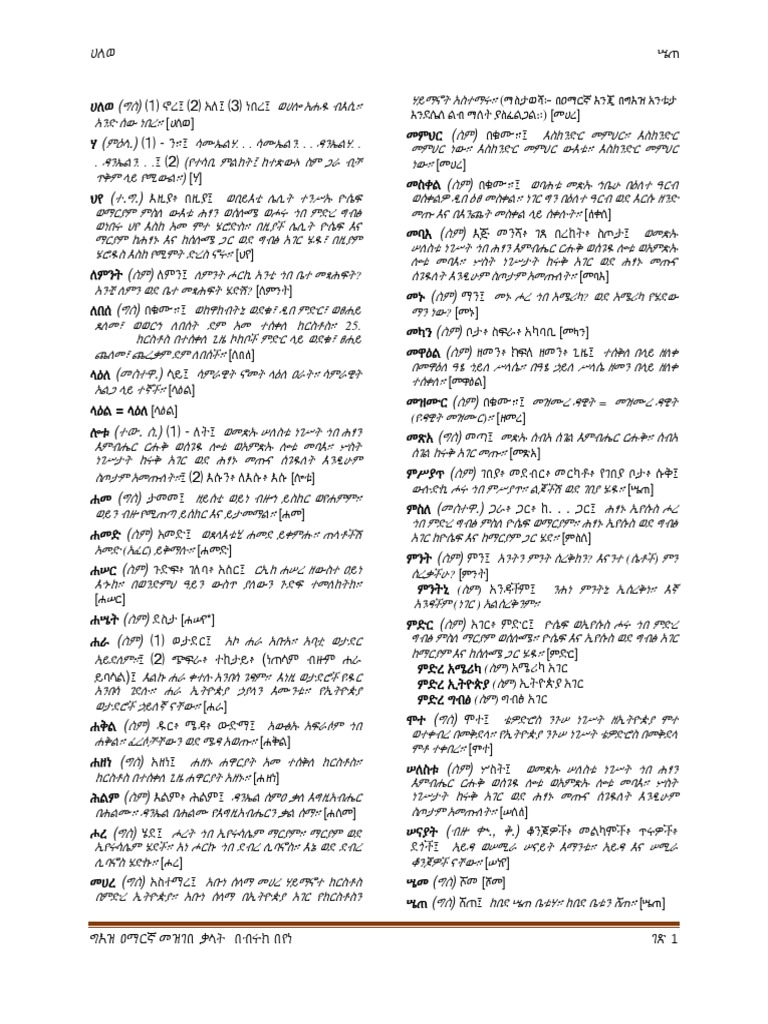 Geez Amharic Dictionary - Geez | PDF