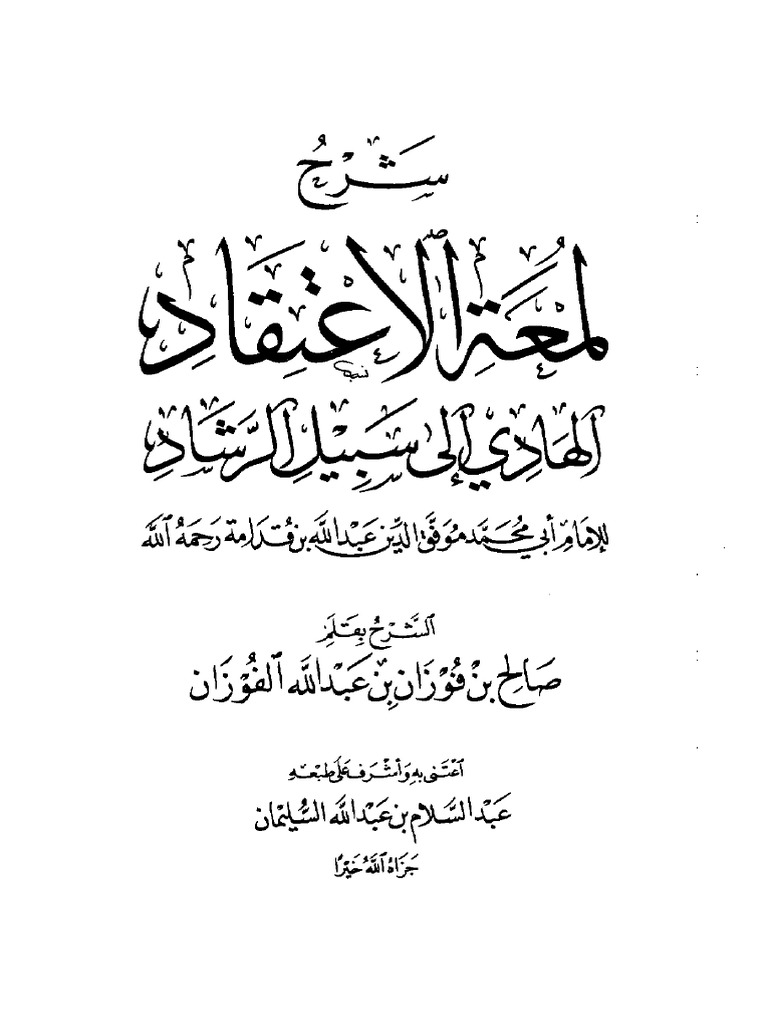 Lumatul Itiqad | PDF