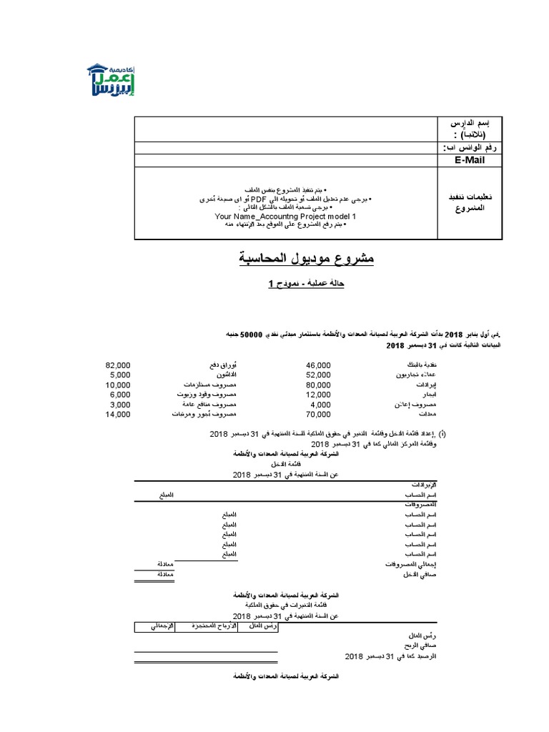 Accounting Project - Model 1 | PDF