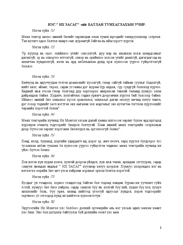 Ikh Zasag | PDF