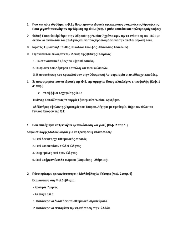 φυλλαδιο ιστοριας | PDF