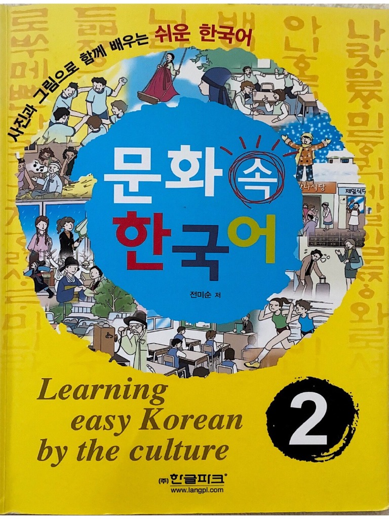 문화 속 한국어 사진과 그림으로 함께 배우는 쉬운 한국어 2. Learning Easy Korean by the Culture ...