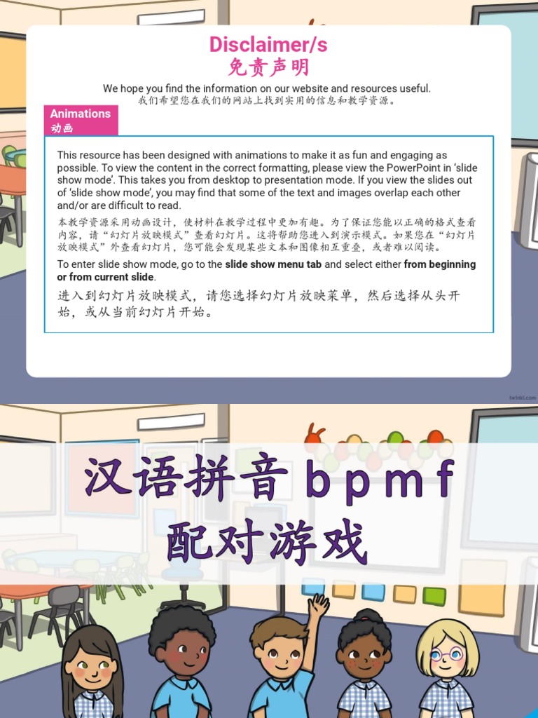 汉语拼音 声母 b p m f 幻灯片配对游戏 | PDF