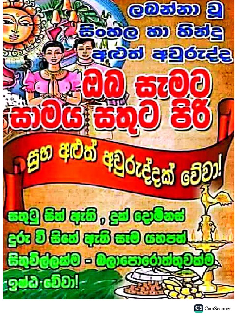 Suba Aluth Awrudhdhak Wewa | PDF