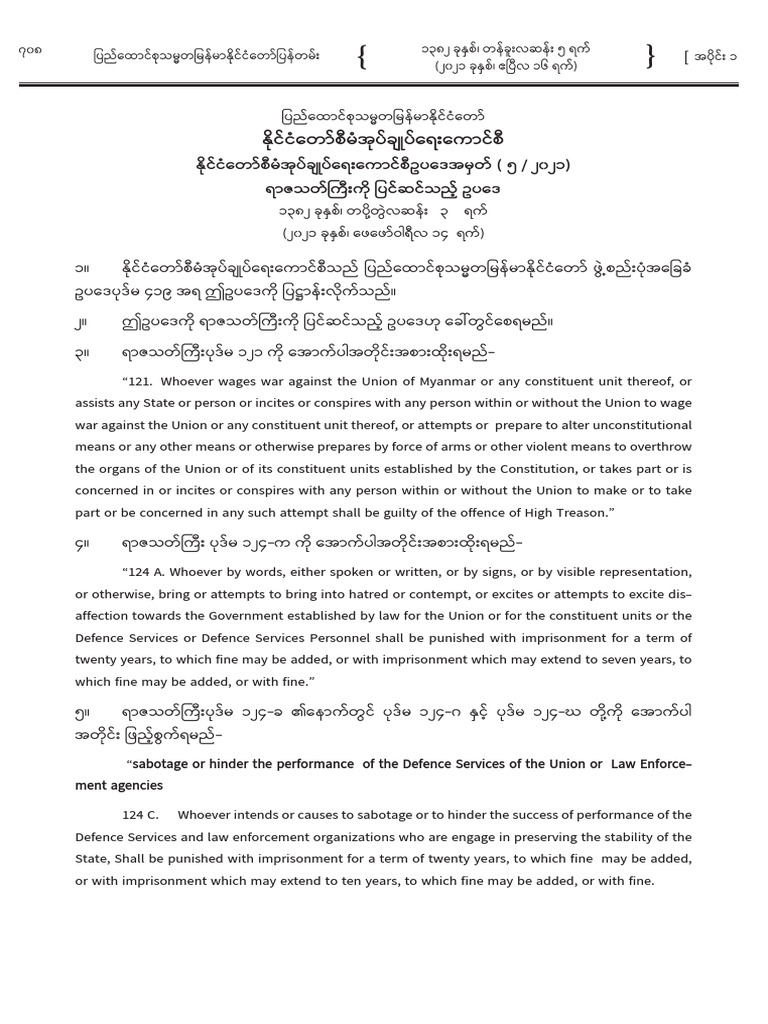 အမှတ် ၅ ရာဇသတ်ကြီးကို ပြင်ဆင်သည့်ဥပဒေ ၂၀၂၁ Pdf