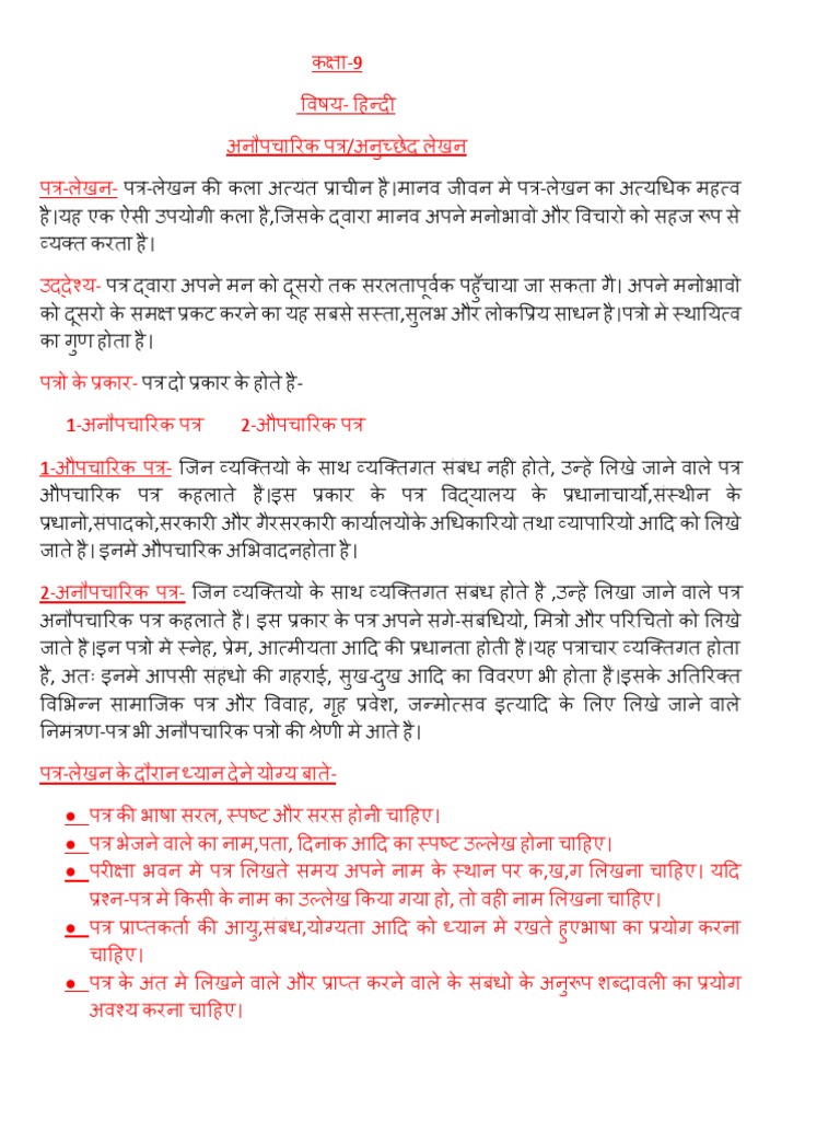अनौपचारिक पत्र कक्षा-9 | PDF