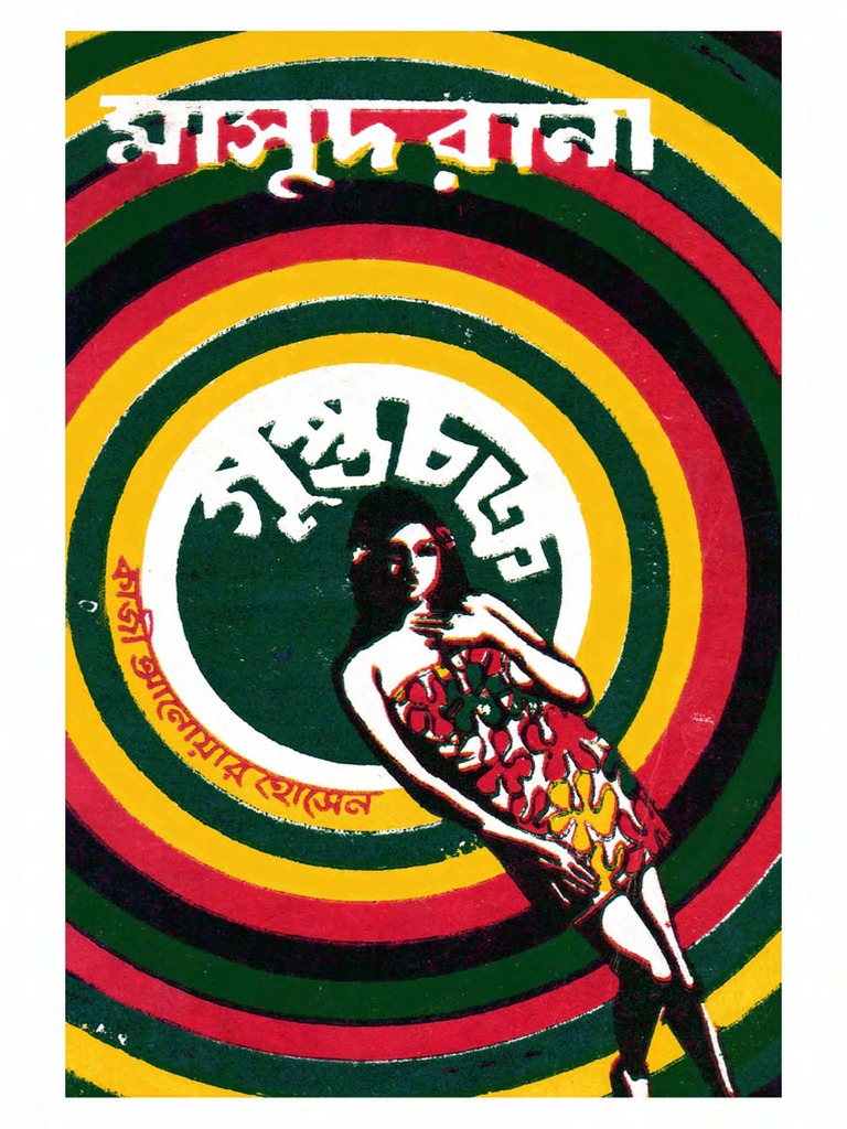 [017] Gupto Chokro_Masud Rana - (BDeBooks.Com) | PDF