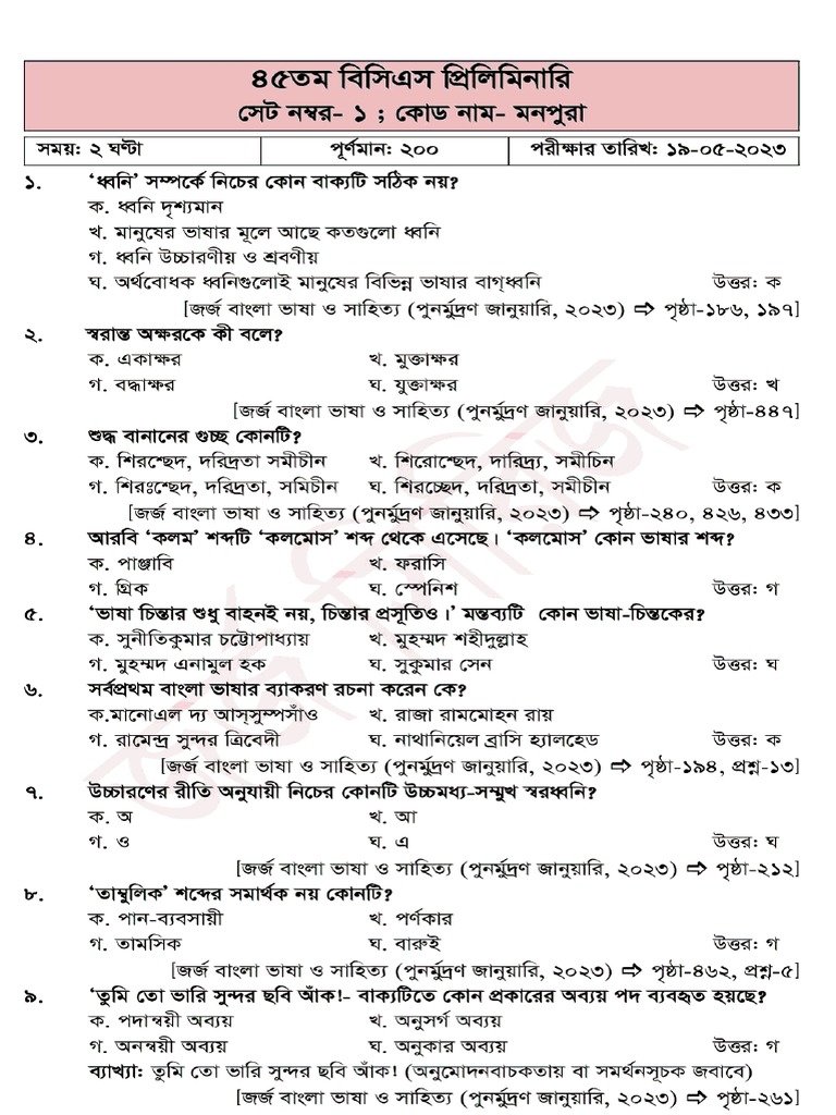 45 BCS Solution | PDF