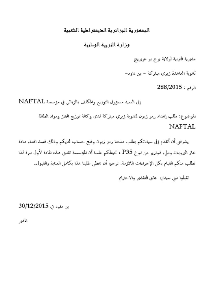 Demande de Code Client | PDF