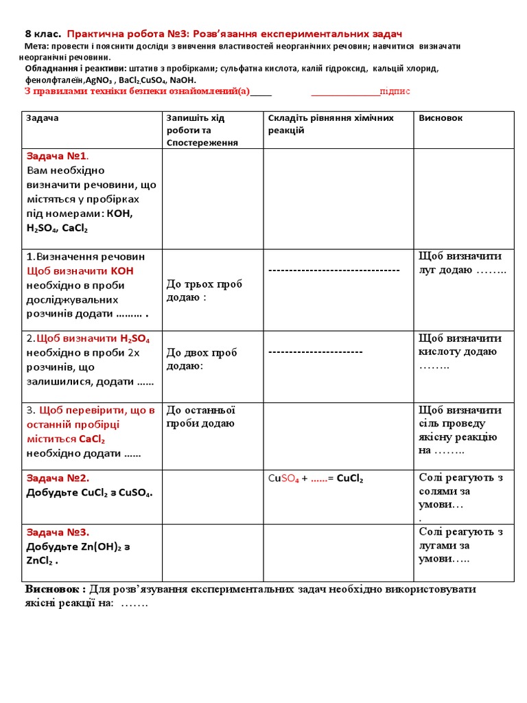 8 клас Практична робота№3 Pdf