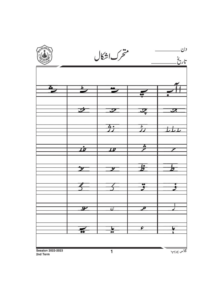 Urdu Copy For Print Out | PDF