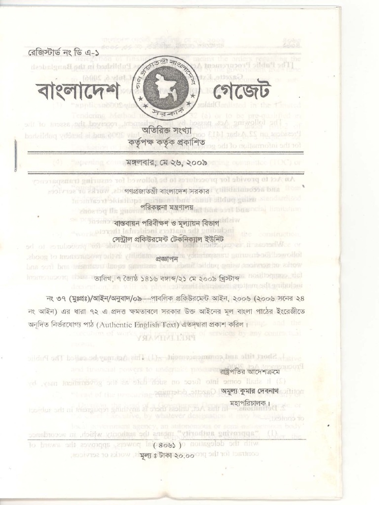 Public Procurement Act 2006 English | PDF
