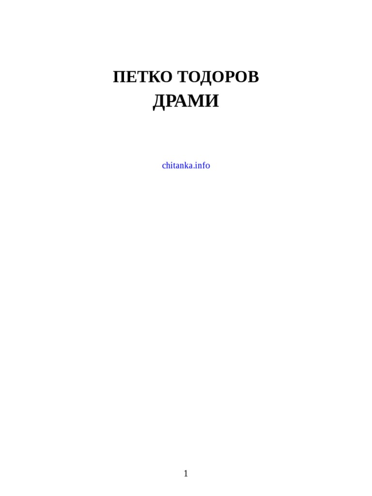Petko Todorov - Drami - 390-b | PDF