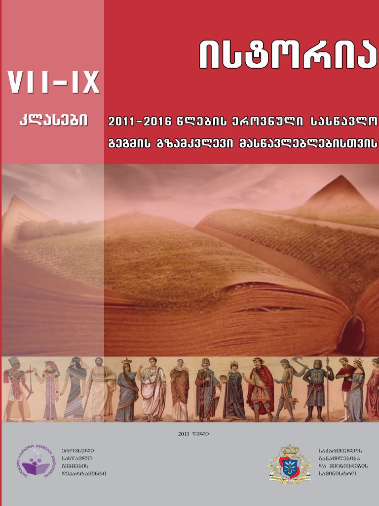 Istoria VII IX | PDF