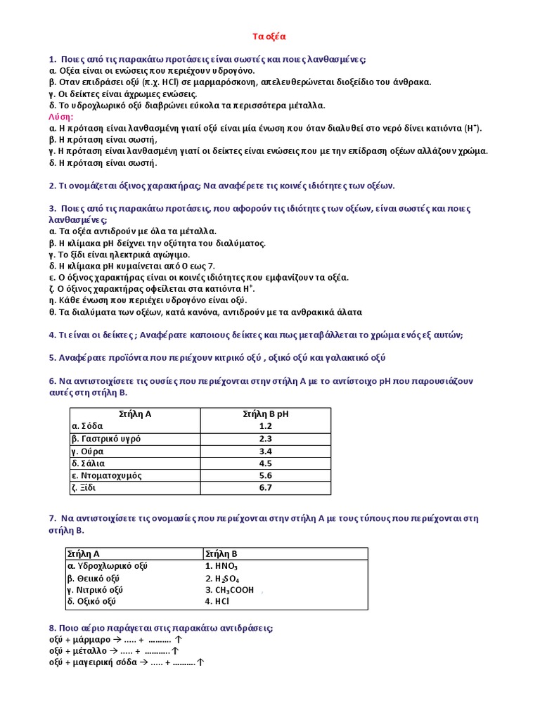 ΑΣΚΗΣΕΙΣ XHMEIA Γ ΓΥΜΝΑΣΙΟΥ ΟΞΕΑ | PDF