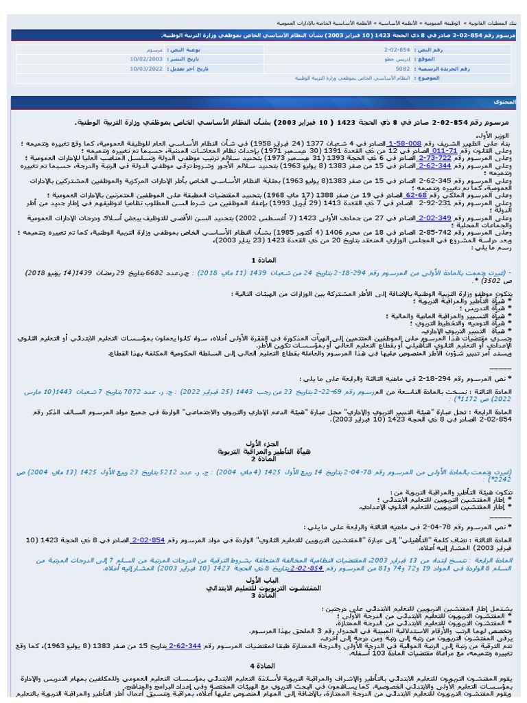 Décrêt - 2-02-854 (Ar) | PDF