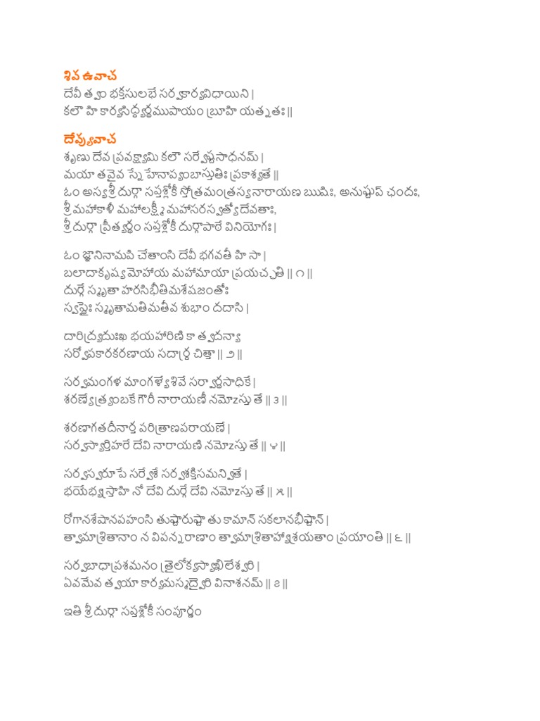 Sri Durga Saptashloki in Telugu | PDF