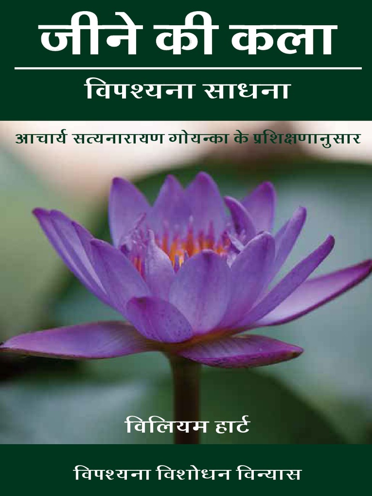 Jine Ki Kala Hindi | PDF