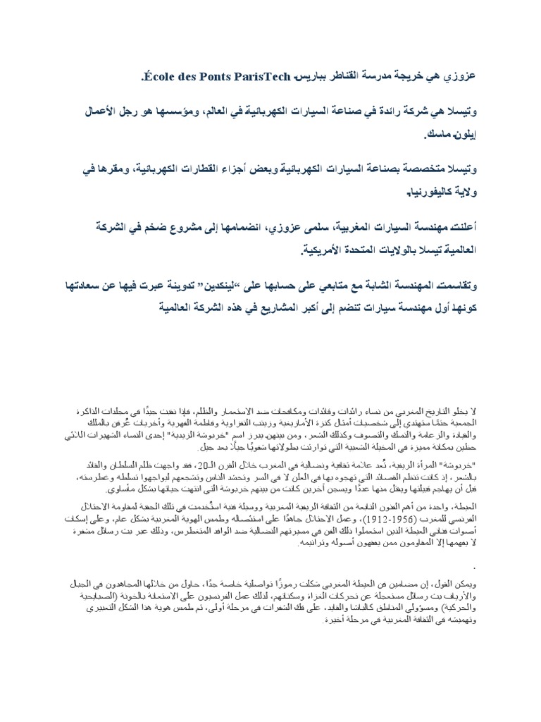 École Des Ponts ParisTech | PDF
