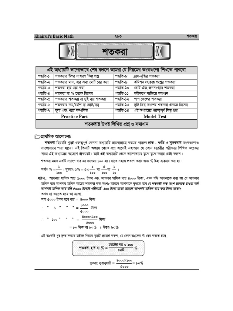 Percentage - Khairuls Basic-Math 6th-2022 Edition | PDF