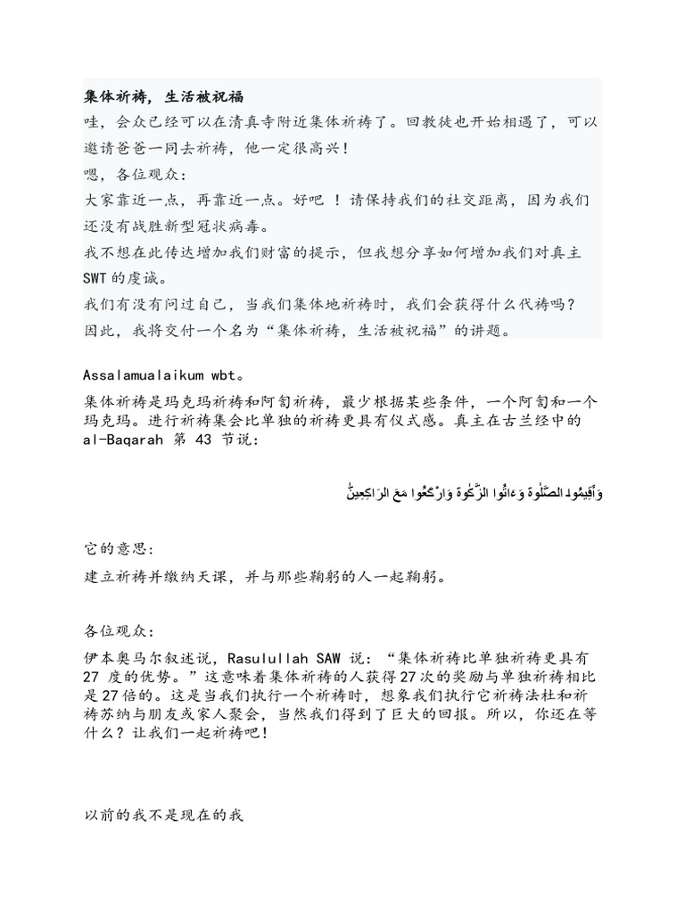 Teks Bahasa Mandarin-Mimbar Daie STHAM Lelaki | PDF