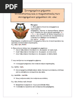 αρχικοι χρόνοι βασικων ρηματων αρχαια PDF | PDF