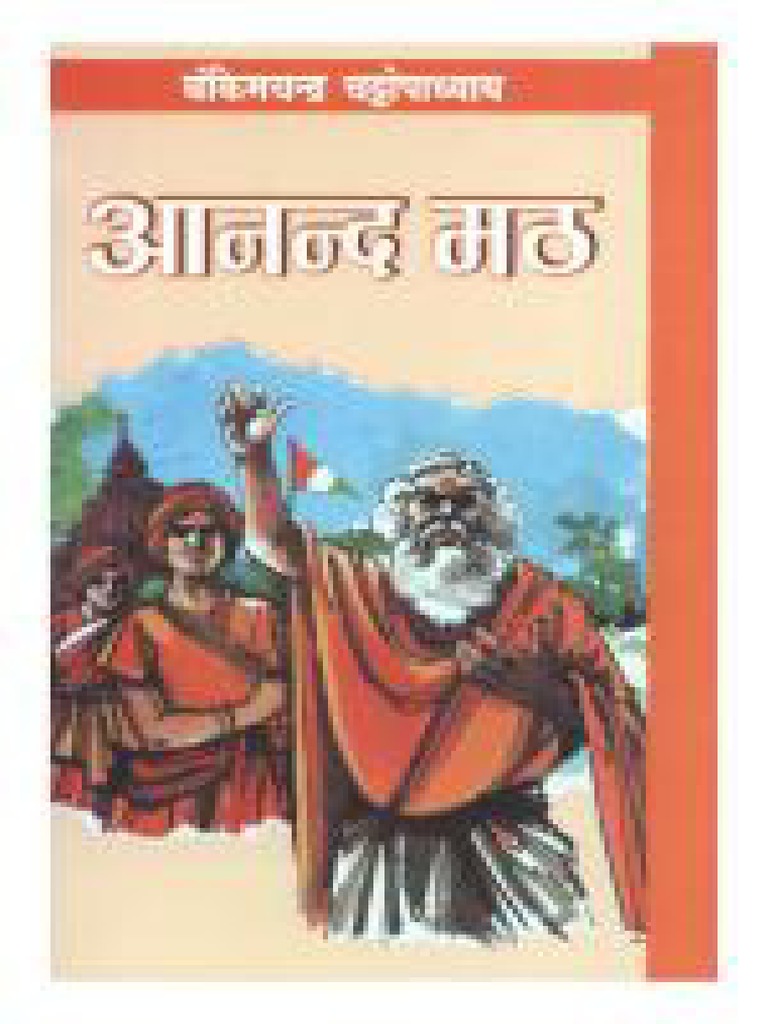 Anandmath (Hindi) (Chattopadhyay, Bankim Chandra) | PDF
